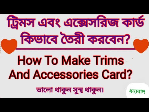 How To Make Garments Trim Card? What Is Garments Trim Card? - YouTube