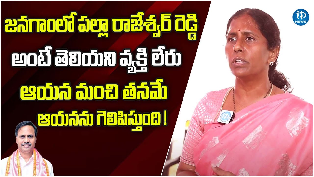 BRS MLA Candidate Palla Rajeshwar Reddy Wife Neelima Interview | TS ...
