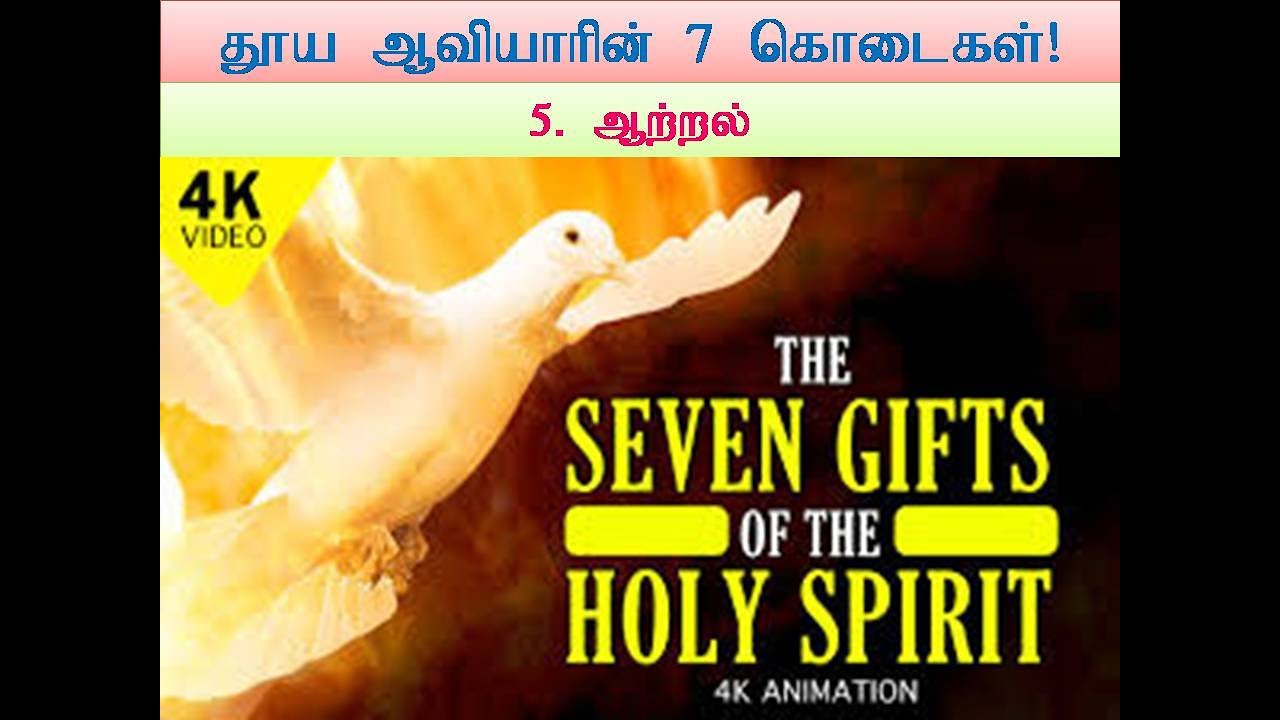 5 Fortitude The 5th Gift Of The Holy Spirit YouTube 5 Fortitude The 5th Gift Of The Holy Spirit YouTube