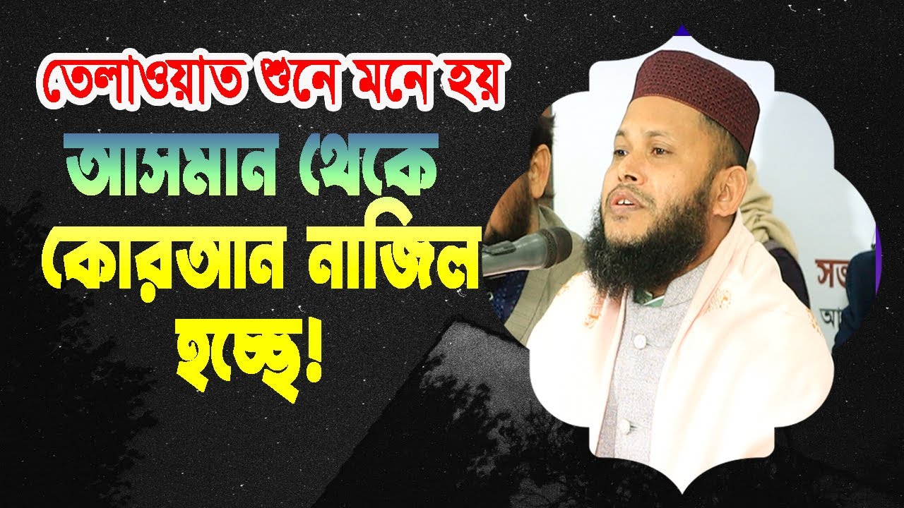 Qari Shahidul Islam || Beautiful Quran Recitation || Bangladesh Qurra ...