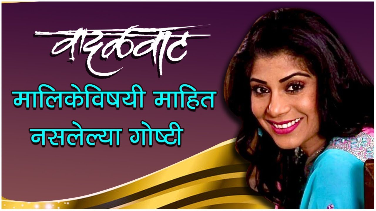 वादळवाट: Unknown Facts About Vadalvaat Serial | Behind The Scenes ...