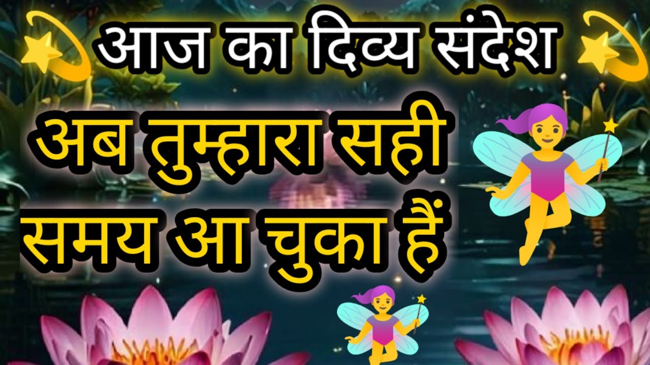 Today Divine Message |आजका दिव्य संदेश 🔯 @binapatel1563 #divinemessage ...