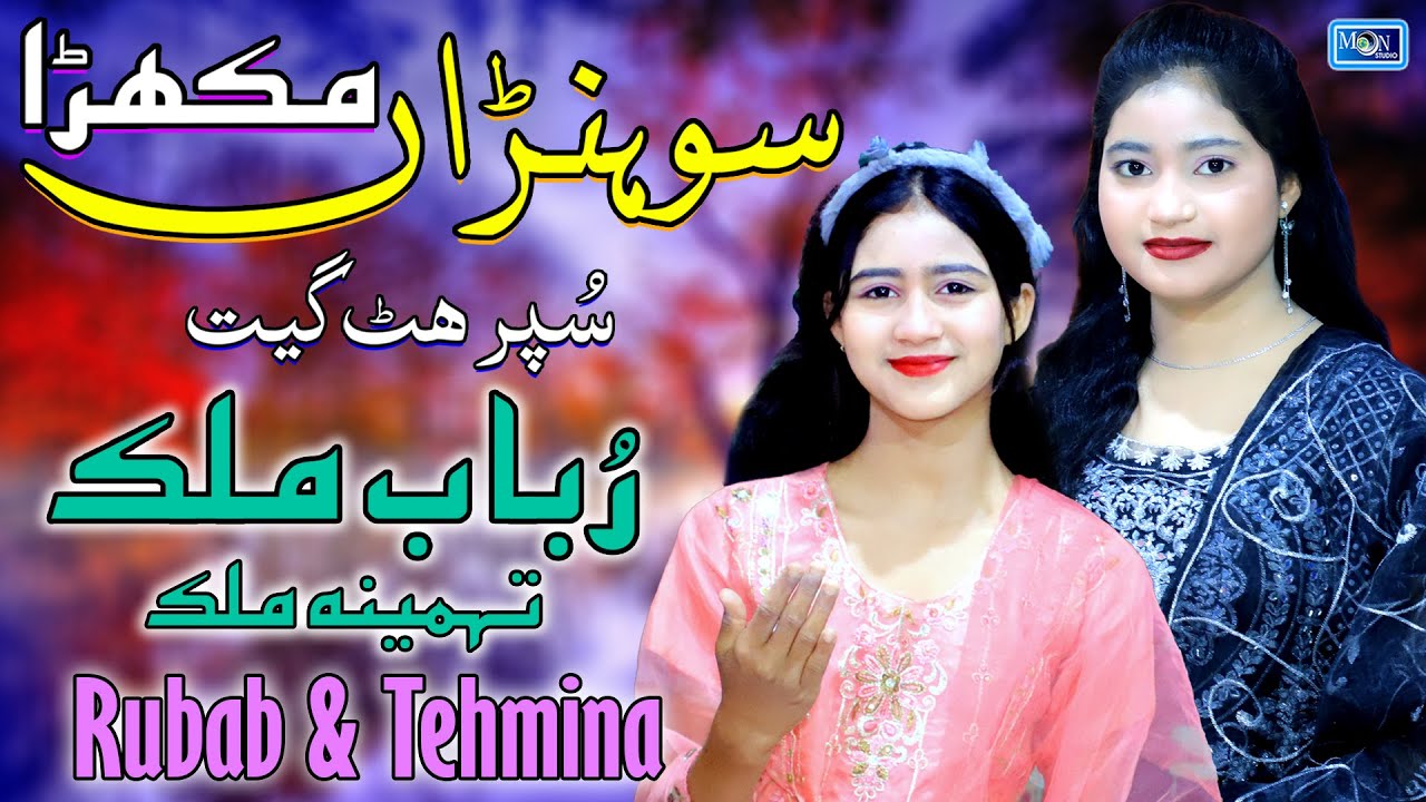 Sohna Mukhra | Rubab Malik | Tehmina Malik | Latest Saraiki Punjabi ...