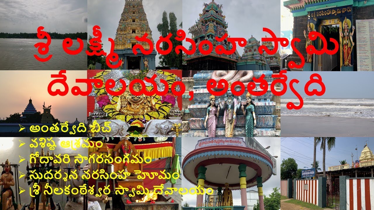 Most Powerfull Narasimha Swamy Temple | Antharvedi | Antharvedi Beach ...