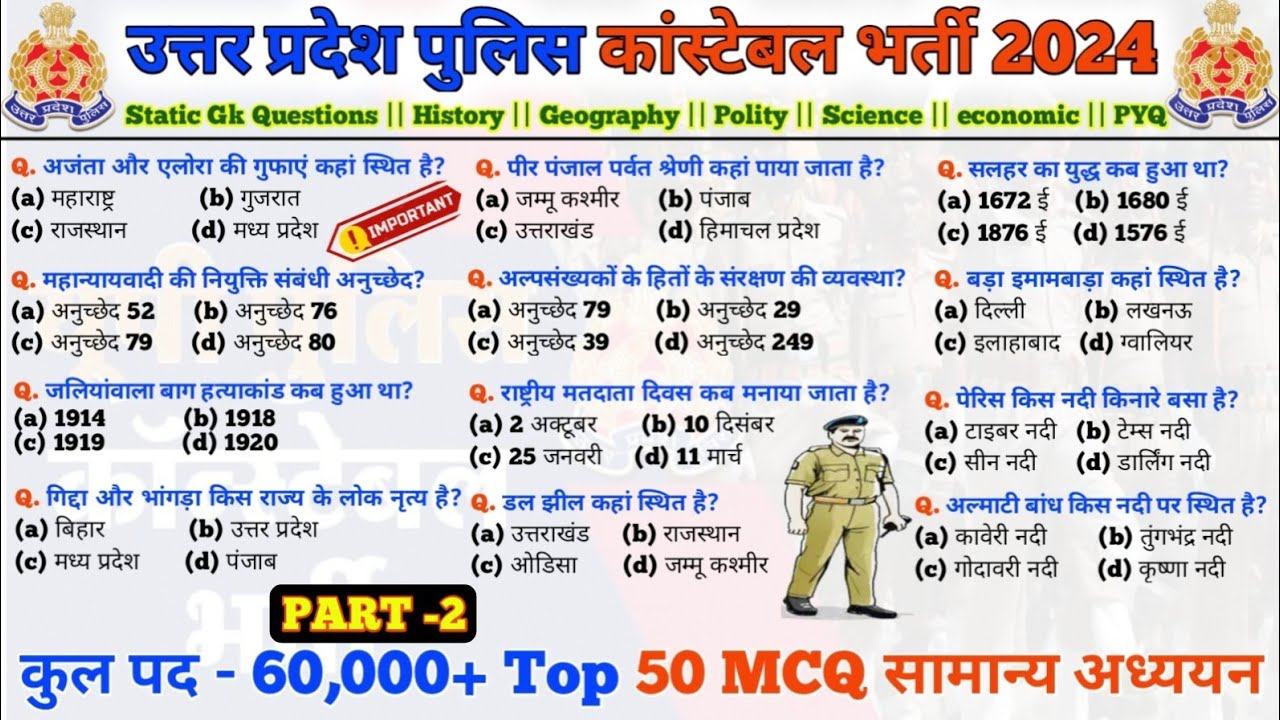 UP police सामान्य अध्ययन 2024 || UPP Constable general knowledge || UPP ...