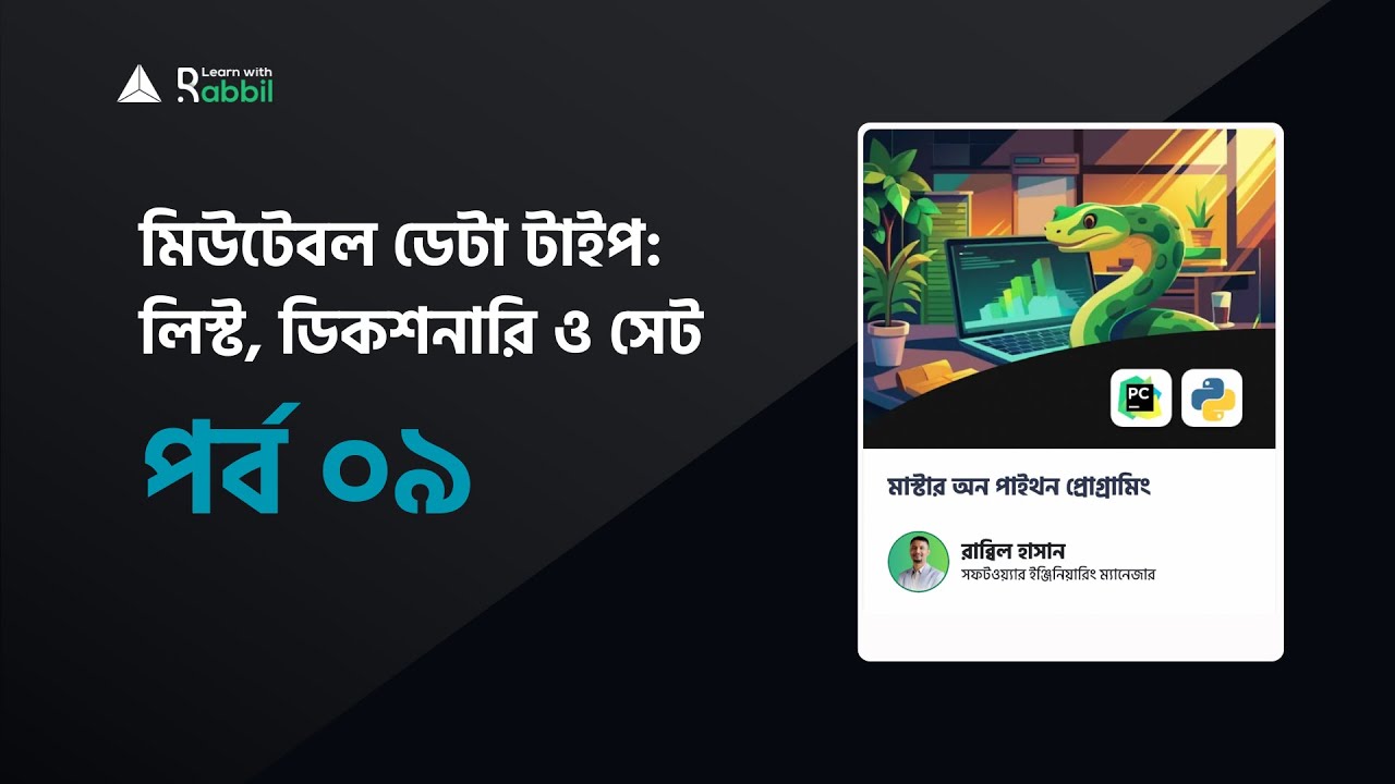 মিউটেবল ডেটা টাইপ: লিস্ট, ডিকশনারি ও সেট | Python Tutorial Bangla ...