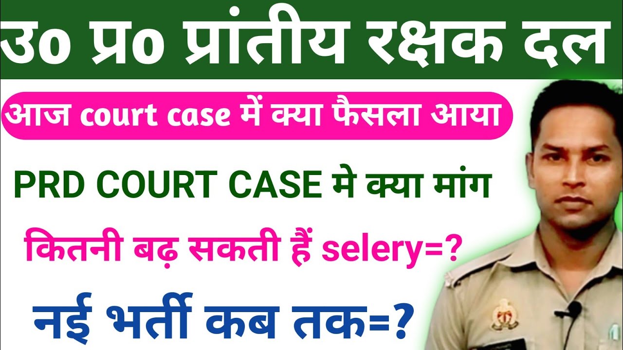 up prd New vacancy 2024||up prd court case update||uk prd bharti||up ...
