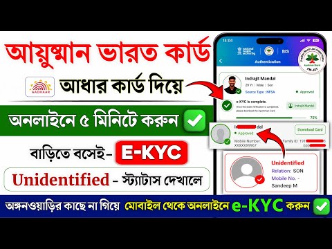 Ayushman Bharat Card e-KYC Online 2026 | ayushman bharat kyc kaise kare | Ayushman card kaise banaye
