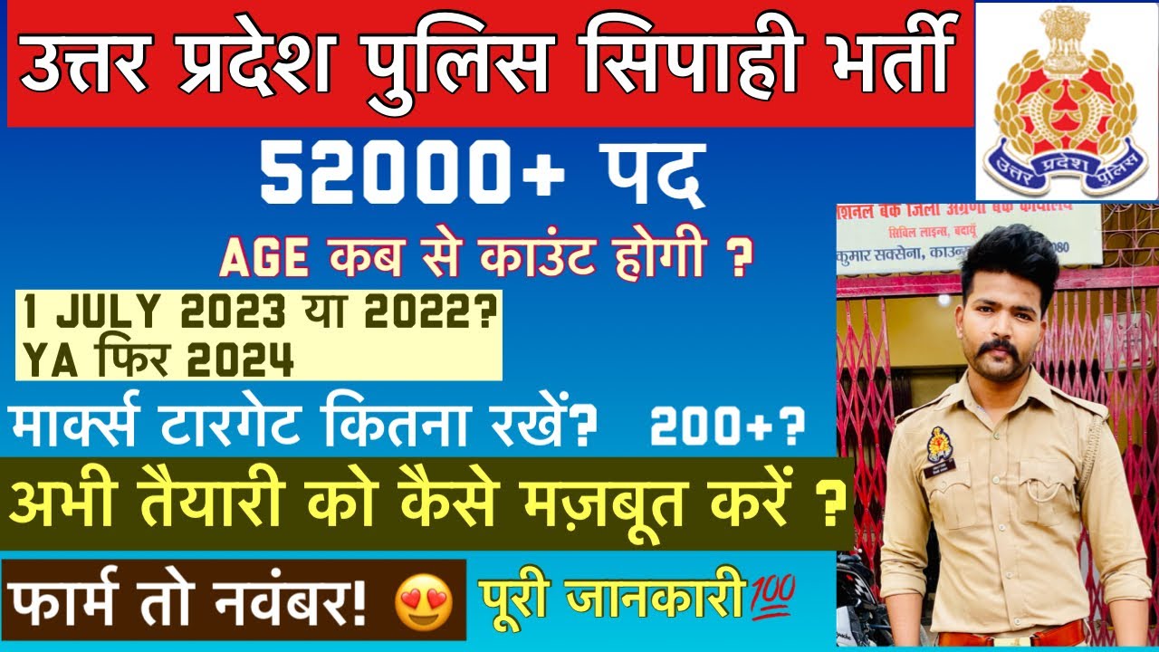Up police भर्ती update 2023 | Up police latest news | Upsi latest news ...