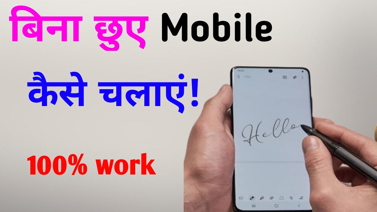 How to control Android phone from voice command in 2022 || आवाज से ...