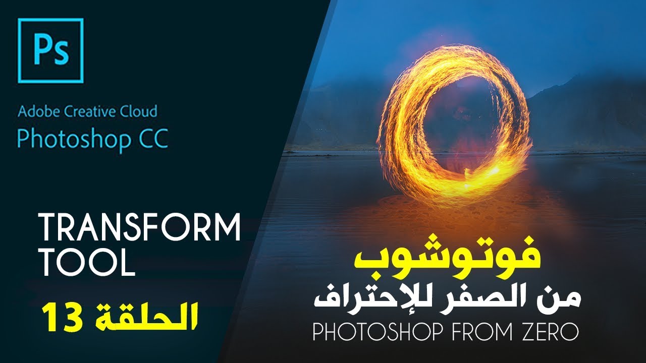 13 Transform Tool In Photoshop YouTube 13 Transform Tool In Photoshop YouTube