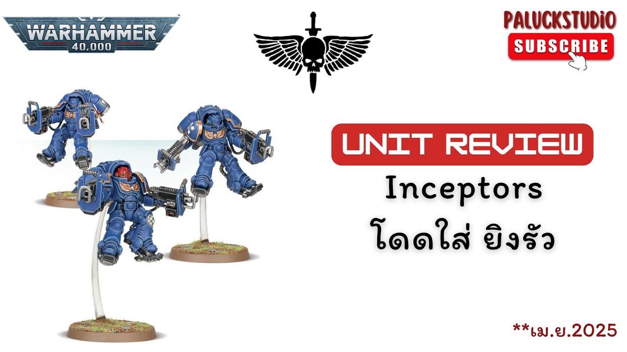 Warhammer 40K - Inceptors โดดใส่ ยิงรัว - YouTube