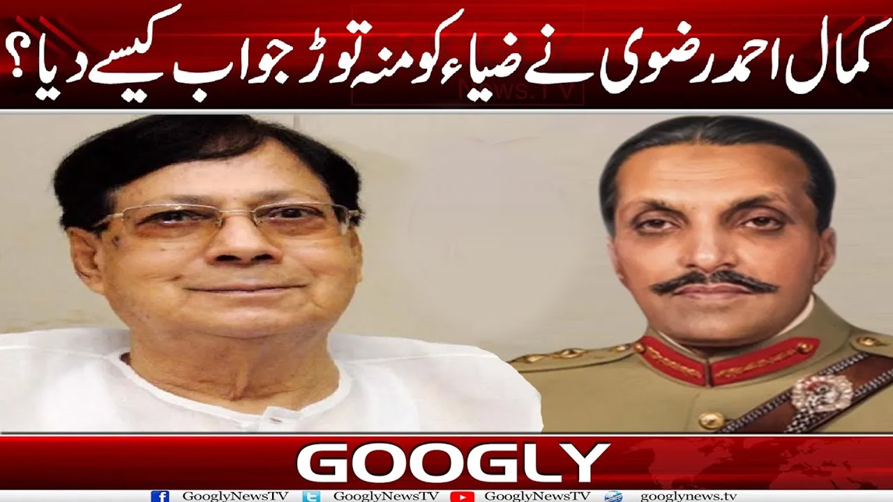 Kamal Ahmed Rizvi Nai Gen Zia Ko Munh Taur Jawab Kaisay Diya? | Googly ...