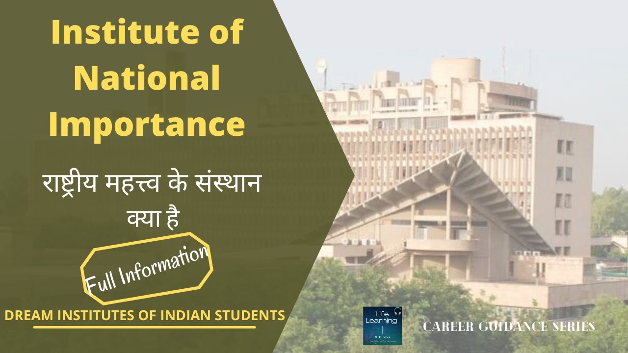 Institute of National Importance | Top institutes in India जिसमे पढ़ना ...