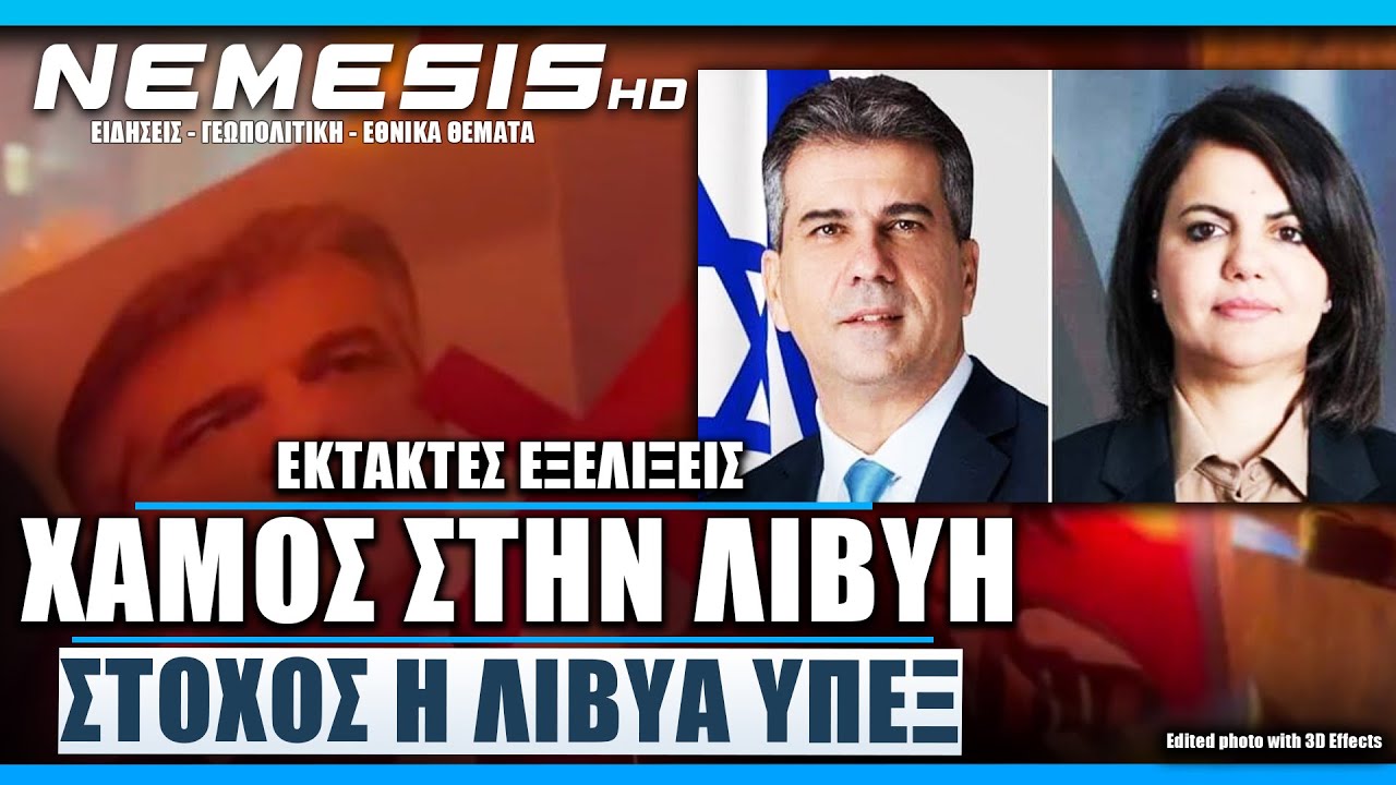 Χαμός στην Λιβύη: Σοβαρά επεισόδια σε όλες τις πόλεις για το Ισραήλ ...