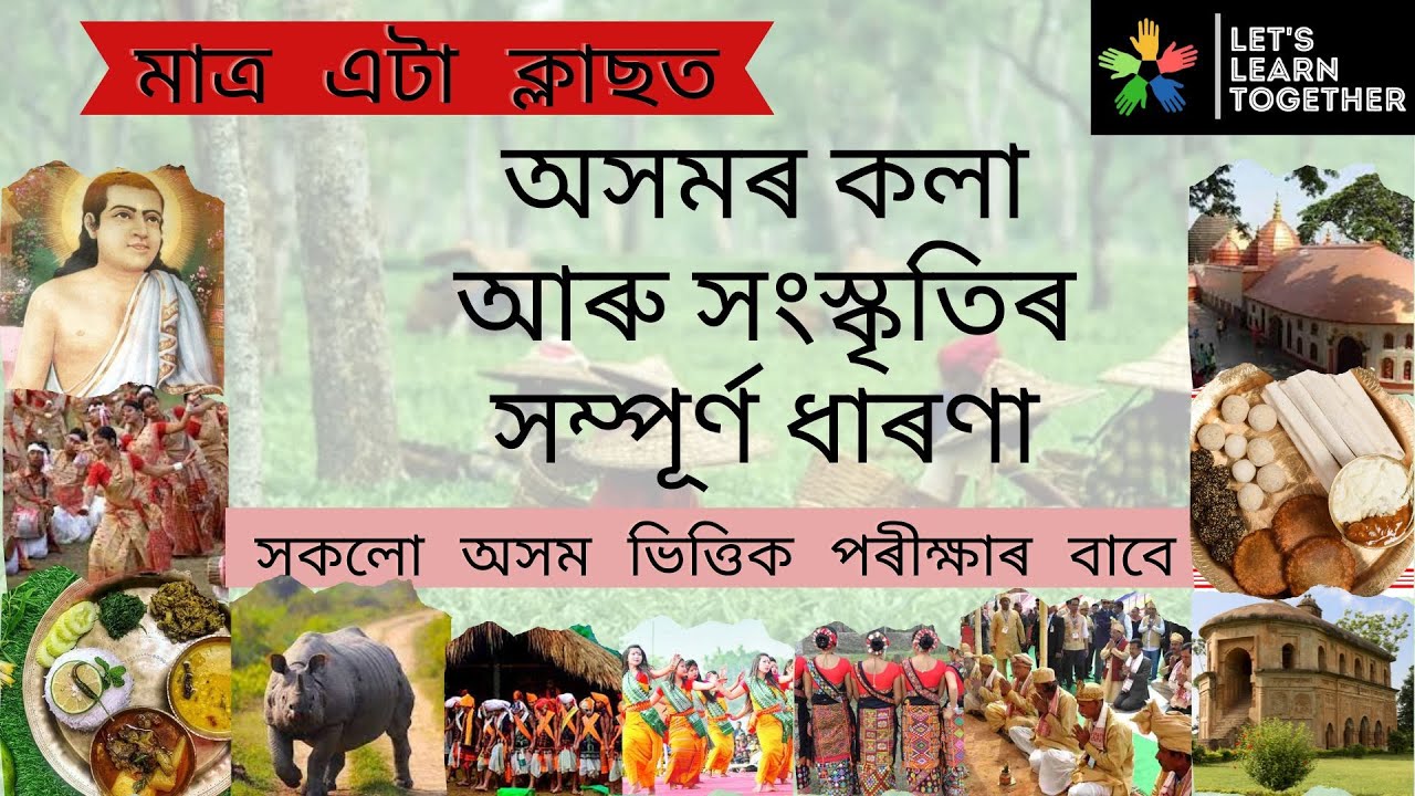 Marathon class | Assam Art & Culture | In 1 Class | for all Assam based ...