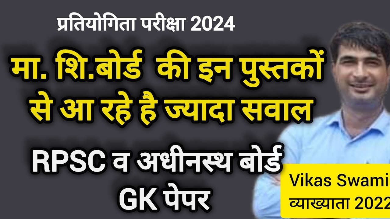 RPSC First Grade paper RPSC second grade Question paper Books Authentic ...