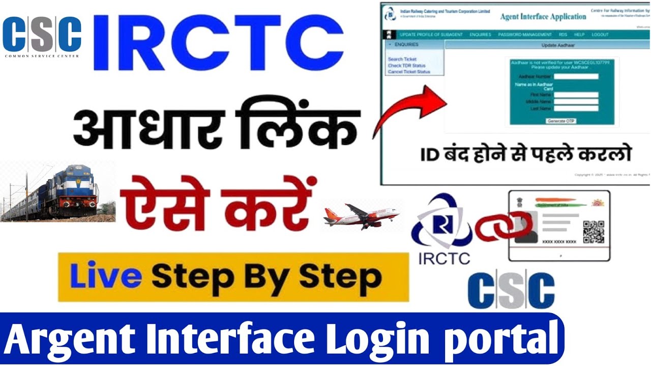 CSC IRCTC New Update: | IRCTC Agent Aadhaar Authentication कैसे करें ...
