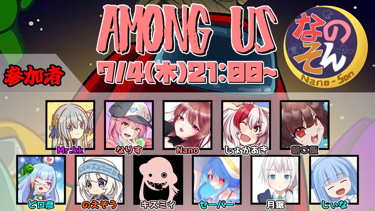 なのそん ピロ彦 視点(07/04)心拍数表示中 【Among Us MOD: Nebula on the Ship回】 - YouTube