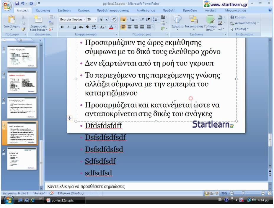 Μάθημα 12 - Power Point 2007 (by startlearn.gr) - YouTube