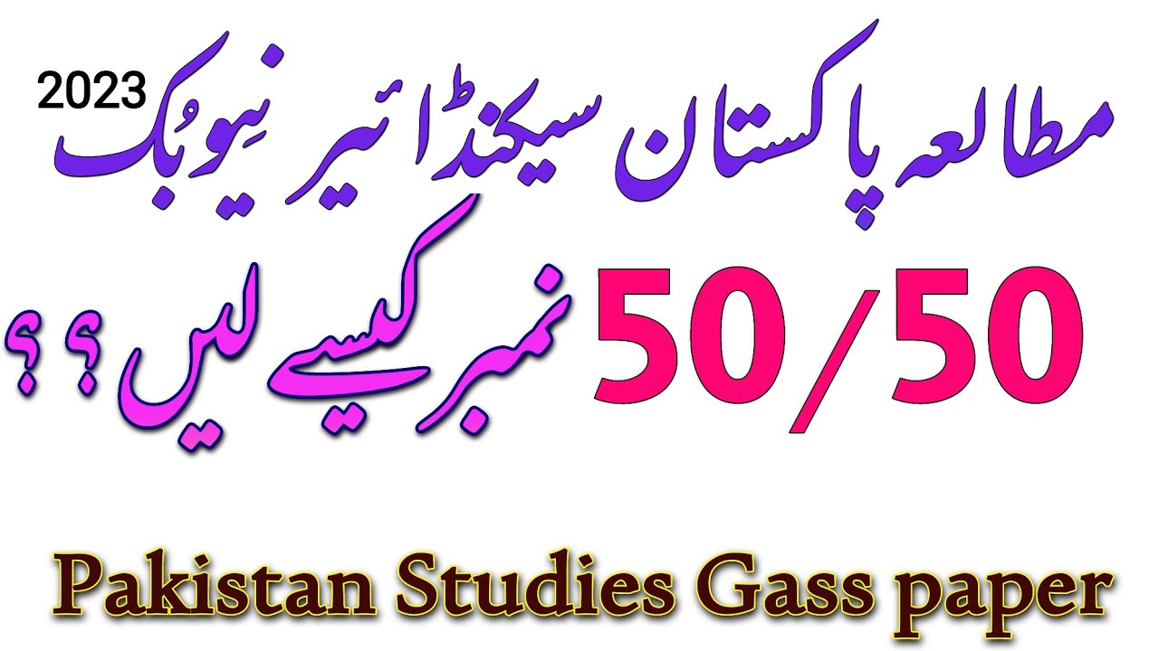 Pak studies 2nd year gass paper #Pakistan studies preparation #Pak ...