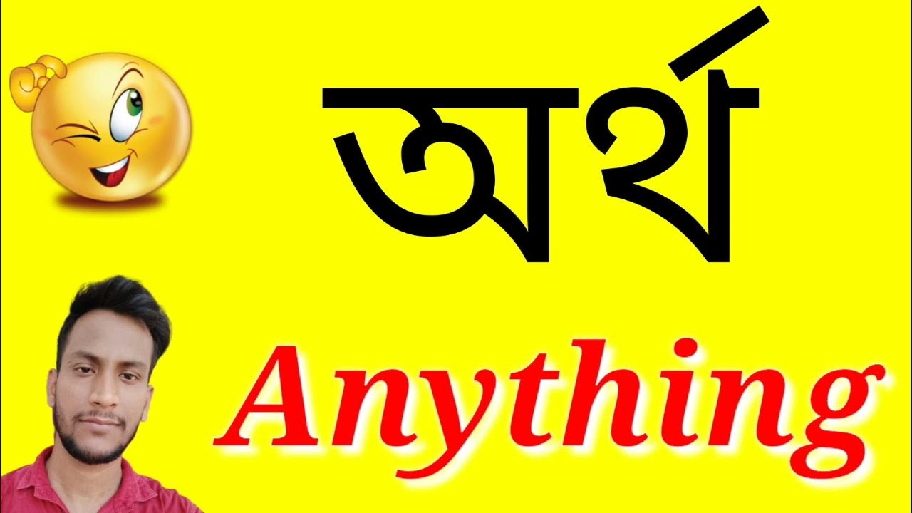 Anything Anything i Anything Meaning In Bangla anything-anything-i-anything-meaning-in-bangla