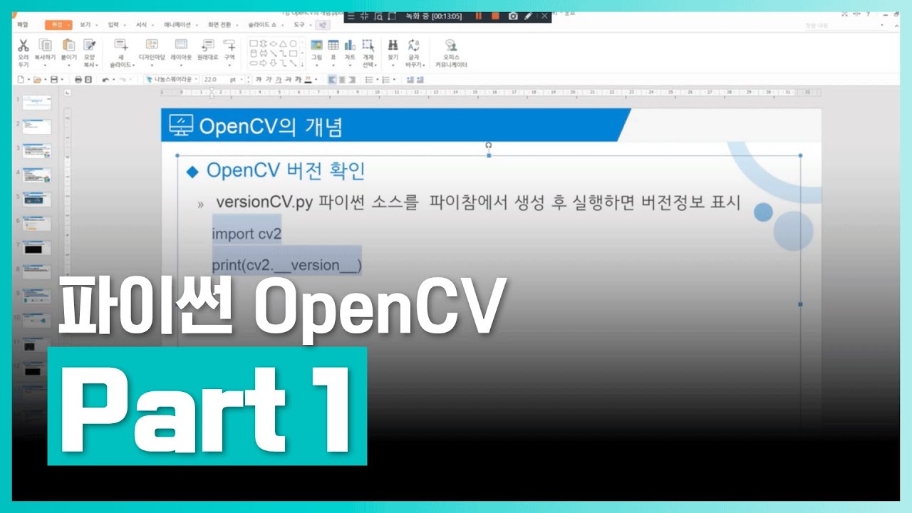 파이썬 Opencv 파이썬 Opencv를 이용한 영상처리 물체 얼굴 제스처인식 및 자율주행 자동차 Ocr 불량