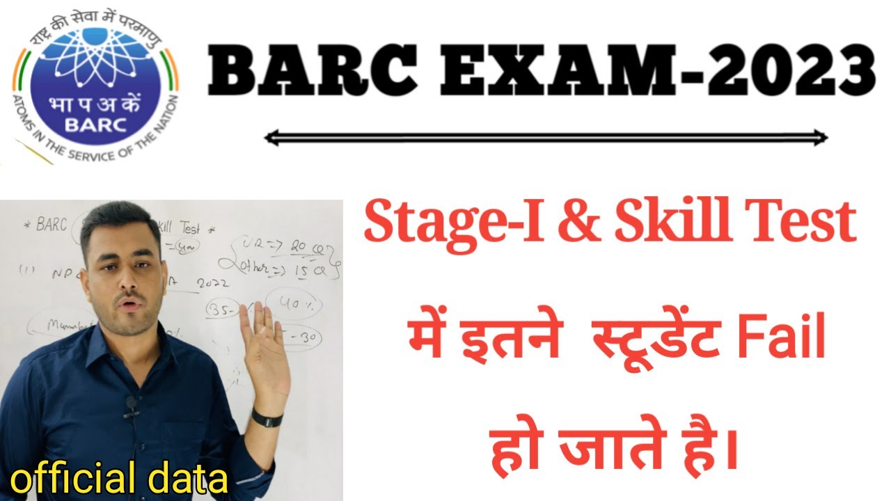BARC EXAM 2023 || इतने स्टूडेंट तो STAGE-I में ही FAIL हो जाते है ...