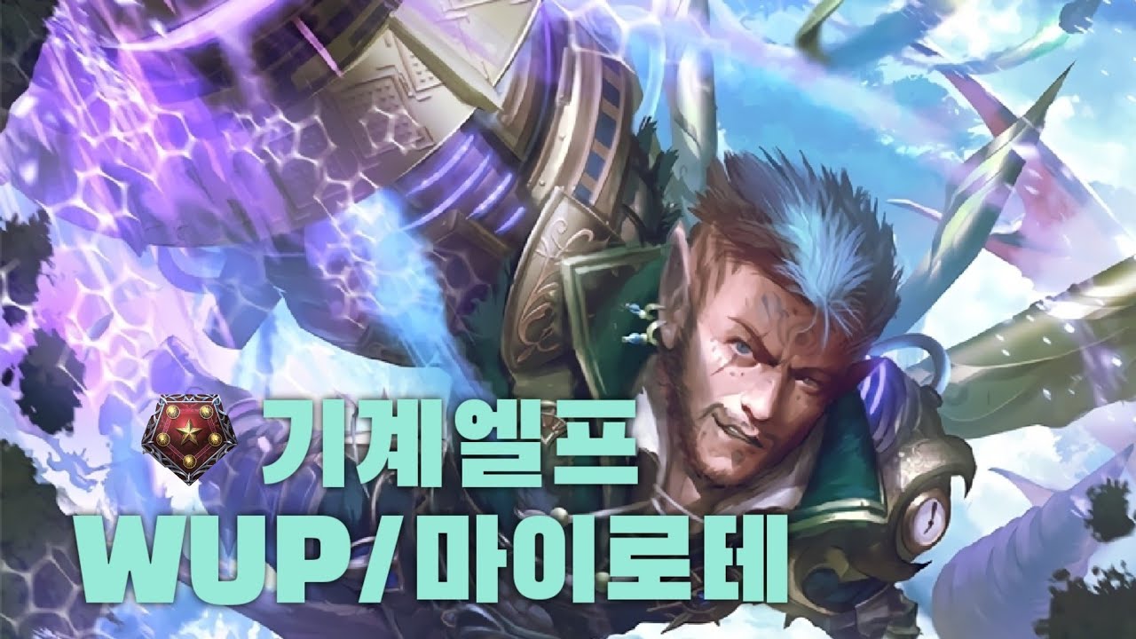 다시 한번 돌아라 나선의 기어!! -기계엘프[섀도우버스/Shadowverse/WUP/마이로테] - YouTube