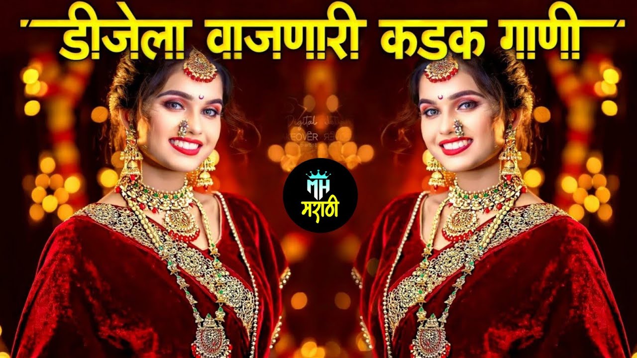 Marathi dj songs | nonstop dj songs | dj songs marathi | varat special ...