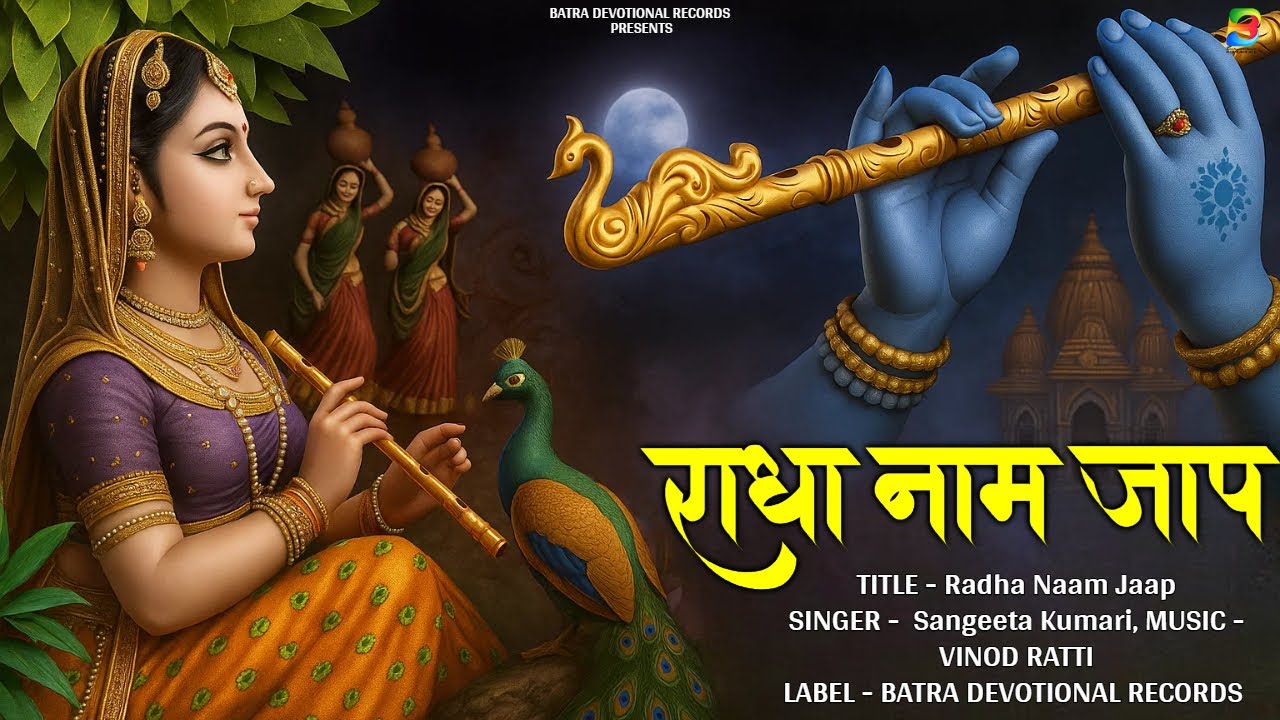 Radha Naam Jap 108 Times | Radha Naam Jaap | Devotional Chant ...
