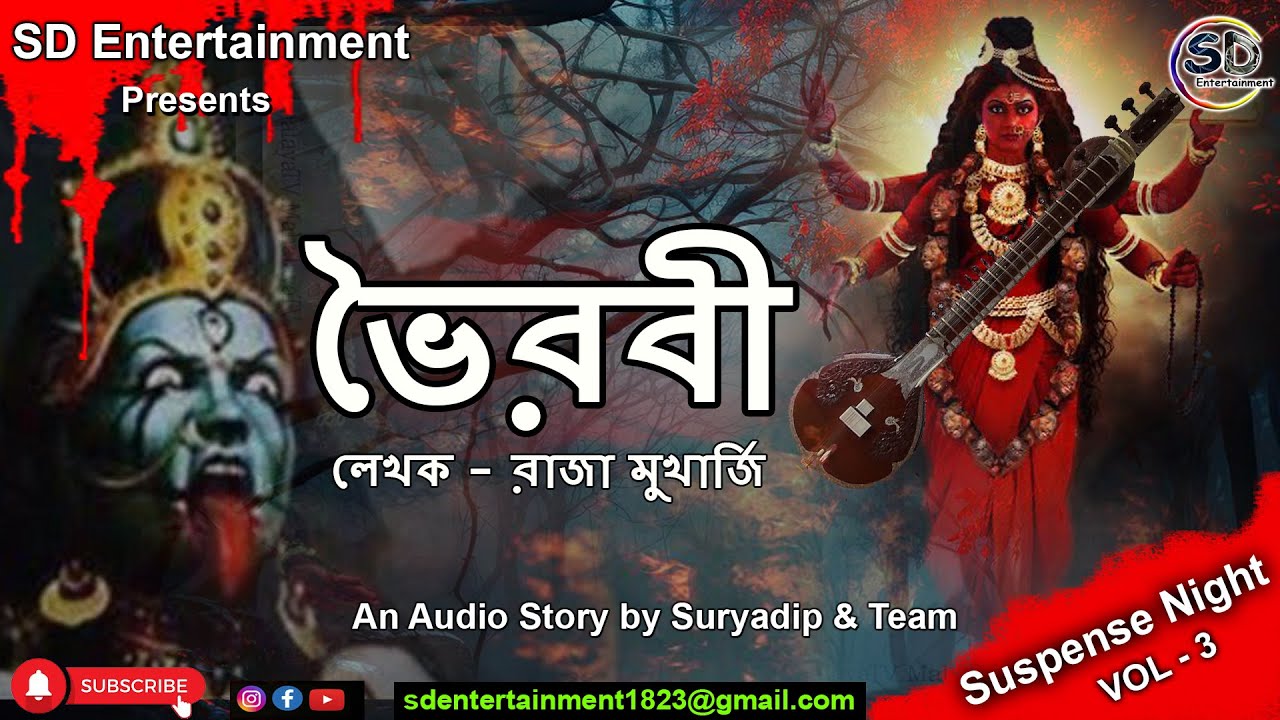 Vairabi | ভৈরবী | Sunday Suspense #taranathtantrik suspense thriller ...