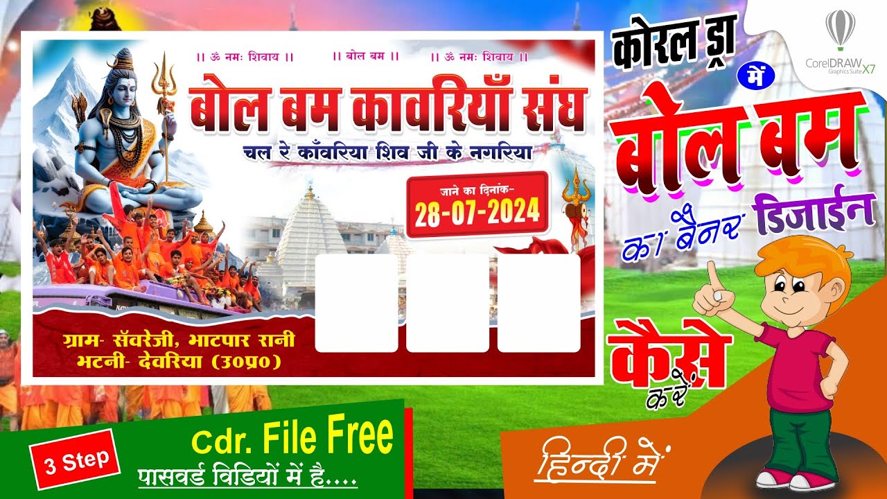Bol Bam Banner Kaise Banaye | Bol Bam Banner Design | Basic CorelDraw ...