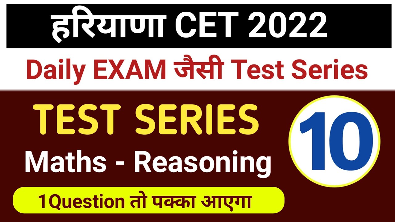 hssc cet maths reasoning | cet exam question paper | hssc cet mock test ...