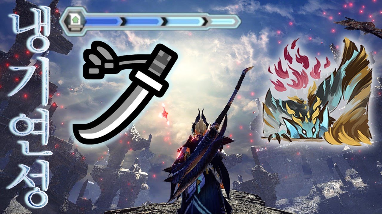 [MHR:SB] 냉기연성 태도 가이아델름 3:54｜Frostcraft Longsword Gaismagorm 3:54 - YouTube