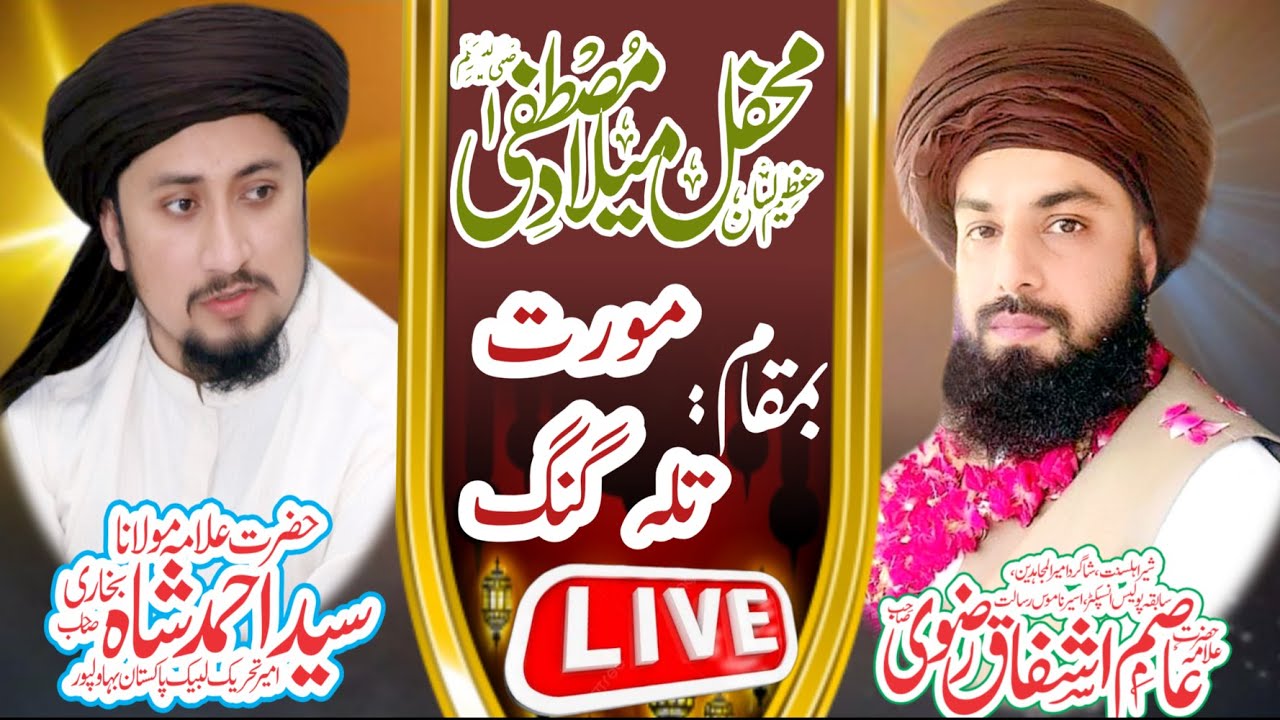 Live Allama Asim Ishfaq Rizvi || from Morat Talagang || MissionRizvi92 ...