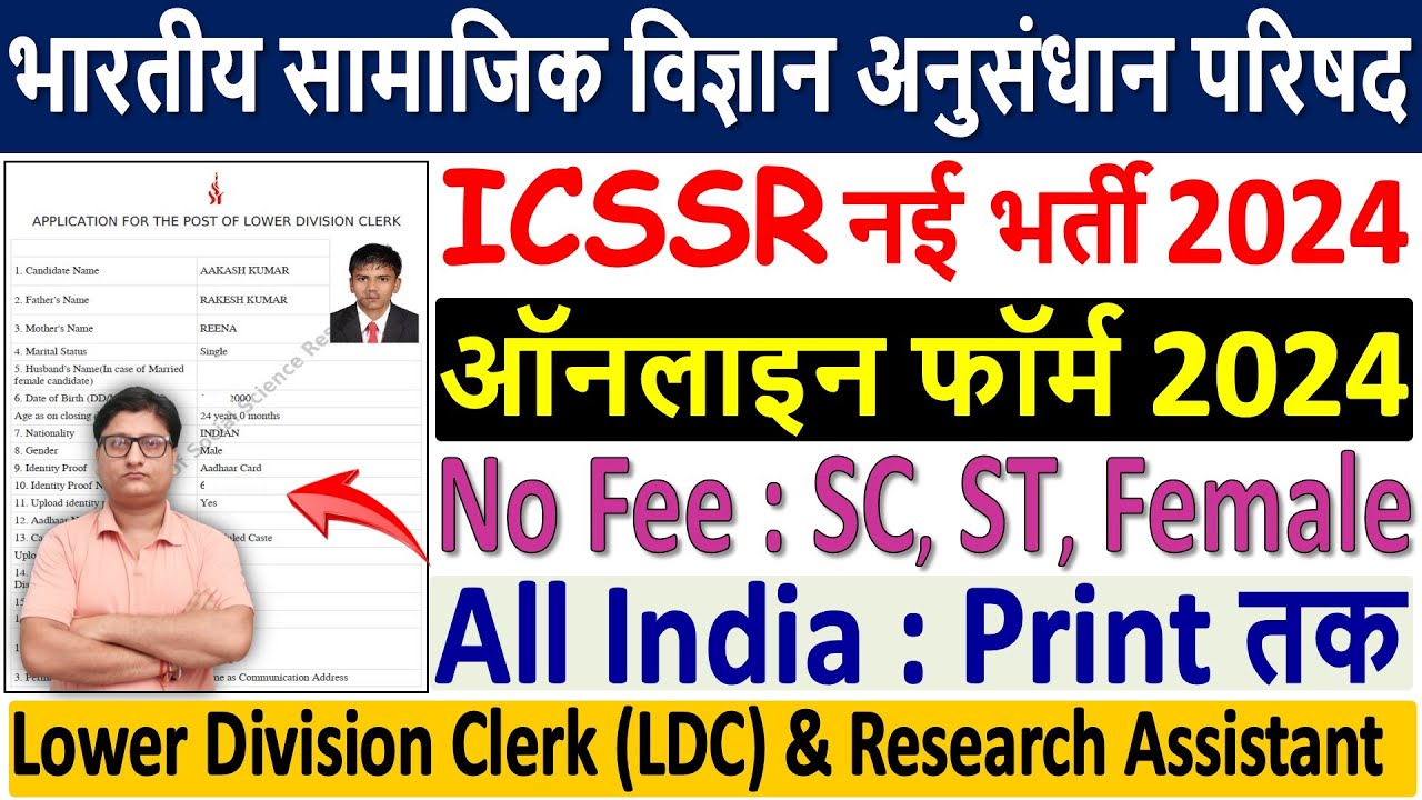 ICSSR LDC Online Form 2024 Kaise Bhare ¦ How to Fill ICSSR Online Form ...