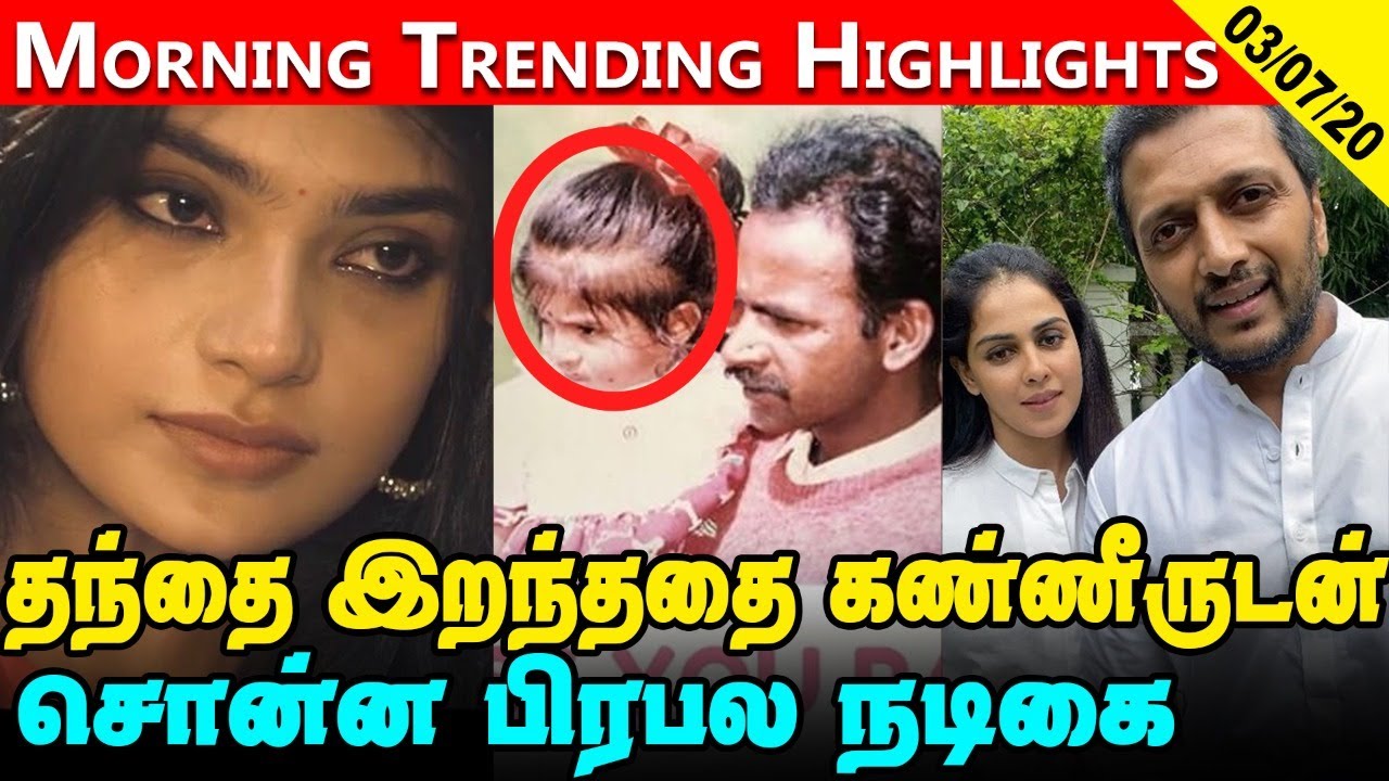 Tamil Cinema Latest Updates 3rd July 2020 - YouTube