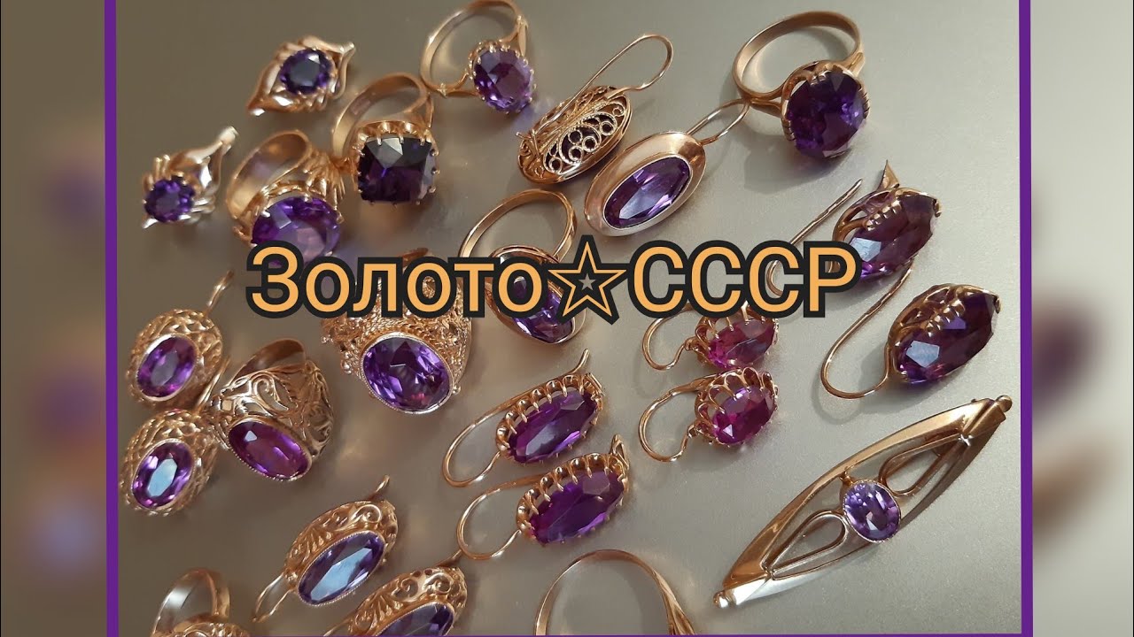 ЗОЛОТО СССР.Невероятная красота камней в советских украшениях/Original ...