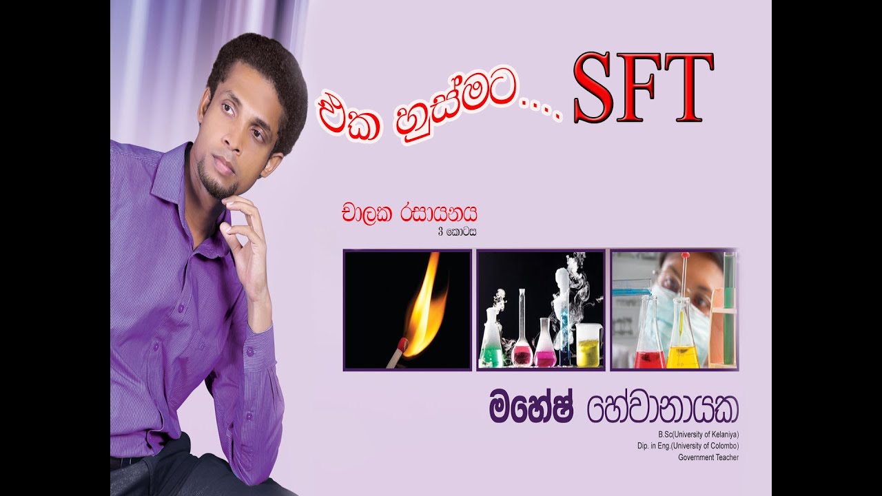 Speed SFT - chalaka Rasayanaya 3 - YouTube