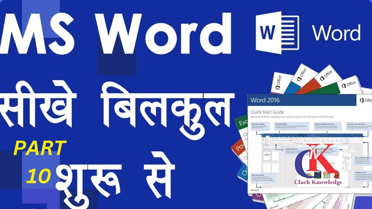 Ms Word Part 10 Microsoft Word Tutorial हिंदी Ms Word Tutorial For Beginners Insert Smartart