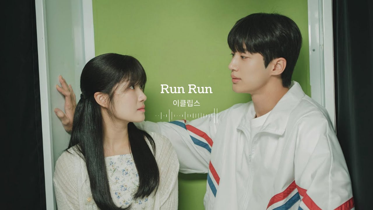 Eclipse (이클립스) - 'Run Run' | 선재 업고 튀어 (Lovely Runner) OST | Original Soundtrack - YouTube