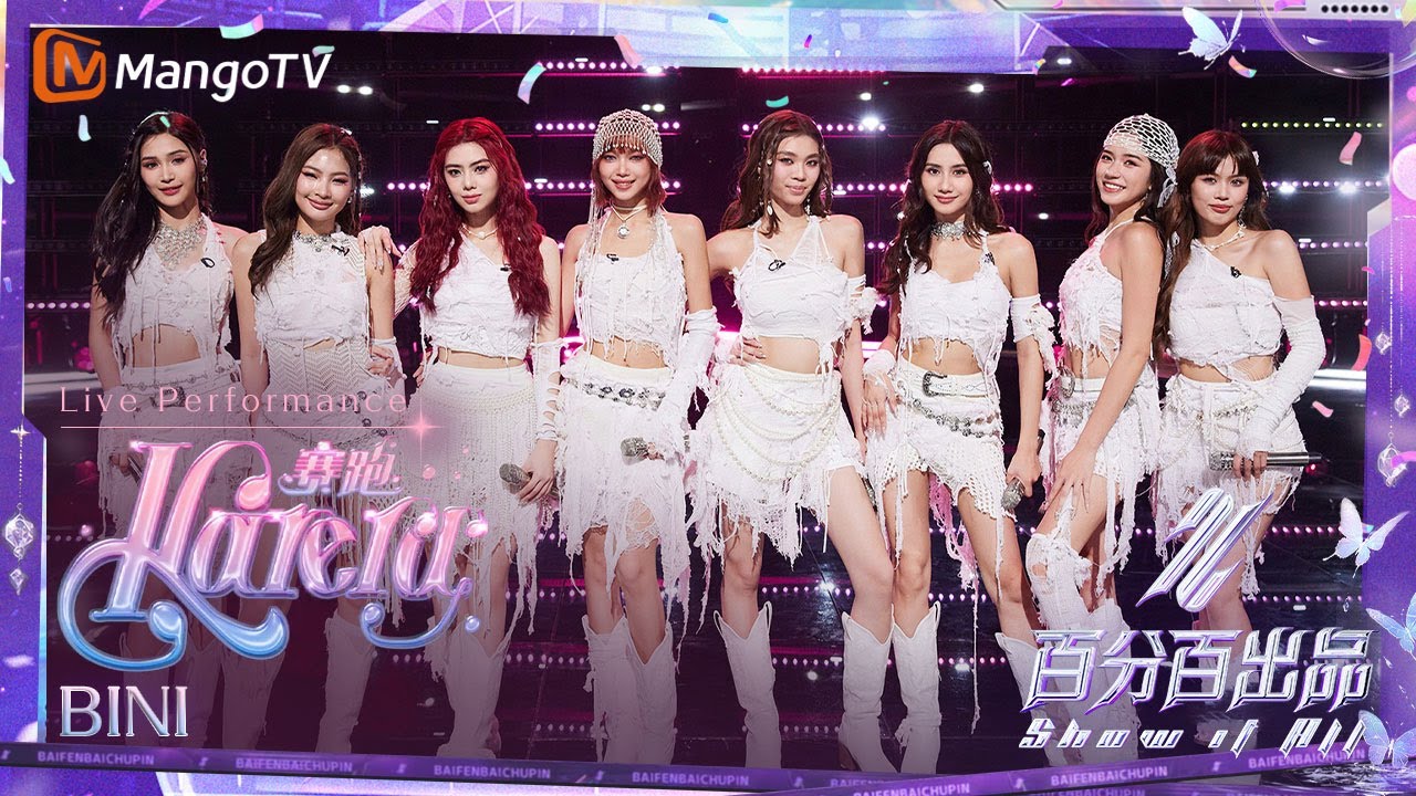 【Live Performance】#BINI《#Karera》梦幻甜美风活力开唱｜百分百出品 Show It All丨MangoTV ...