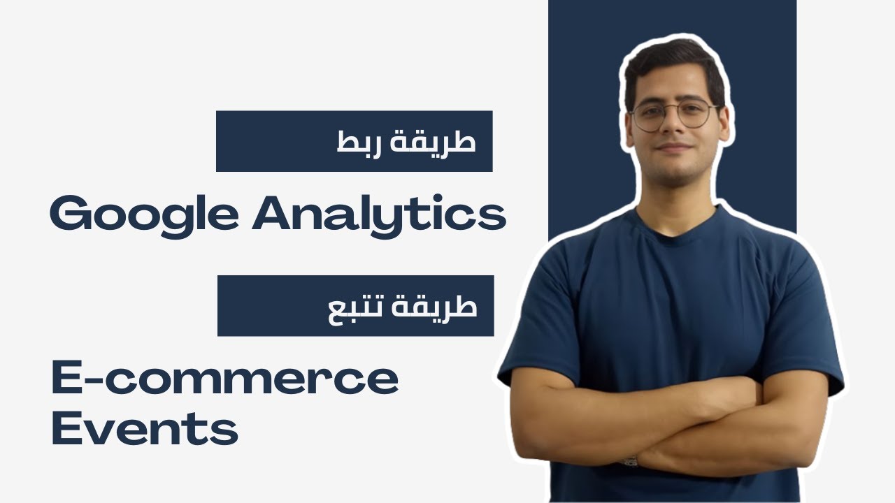 ربط Google Analytics (GA4) بموقعك وتتبع الـ Add to Cart وعمليات الشراء ...