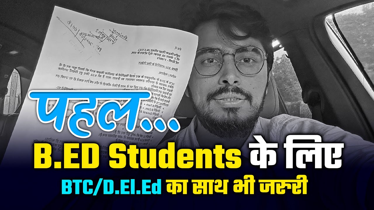 पहल B.ED STUDENTS के लिए 🔥💐👍 - YouTube