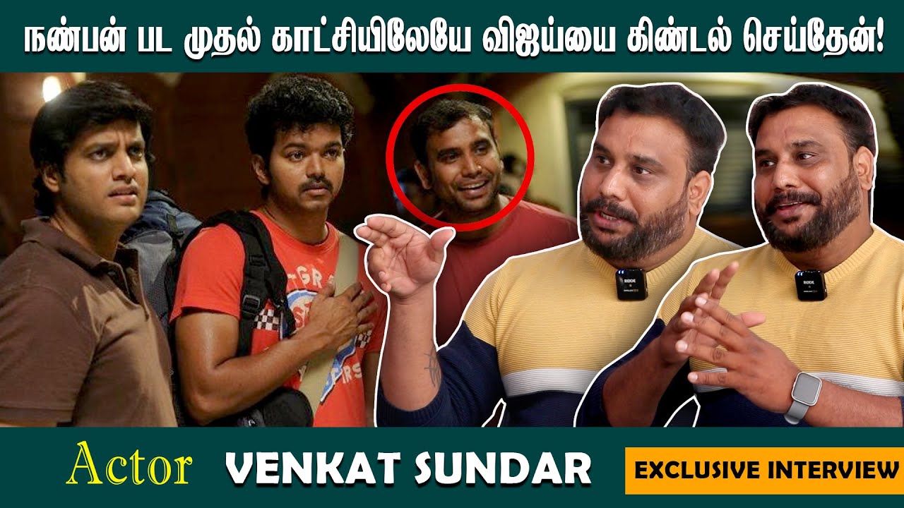 என் குறும்படத்தை பார்த்துப் பாராட்டிய ஷங்கர்! Actor Venkat Sundar ...