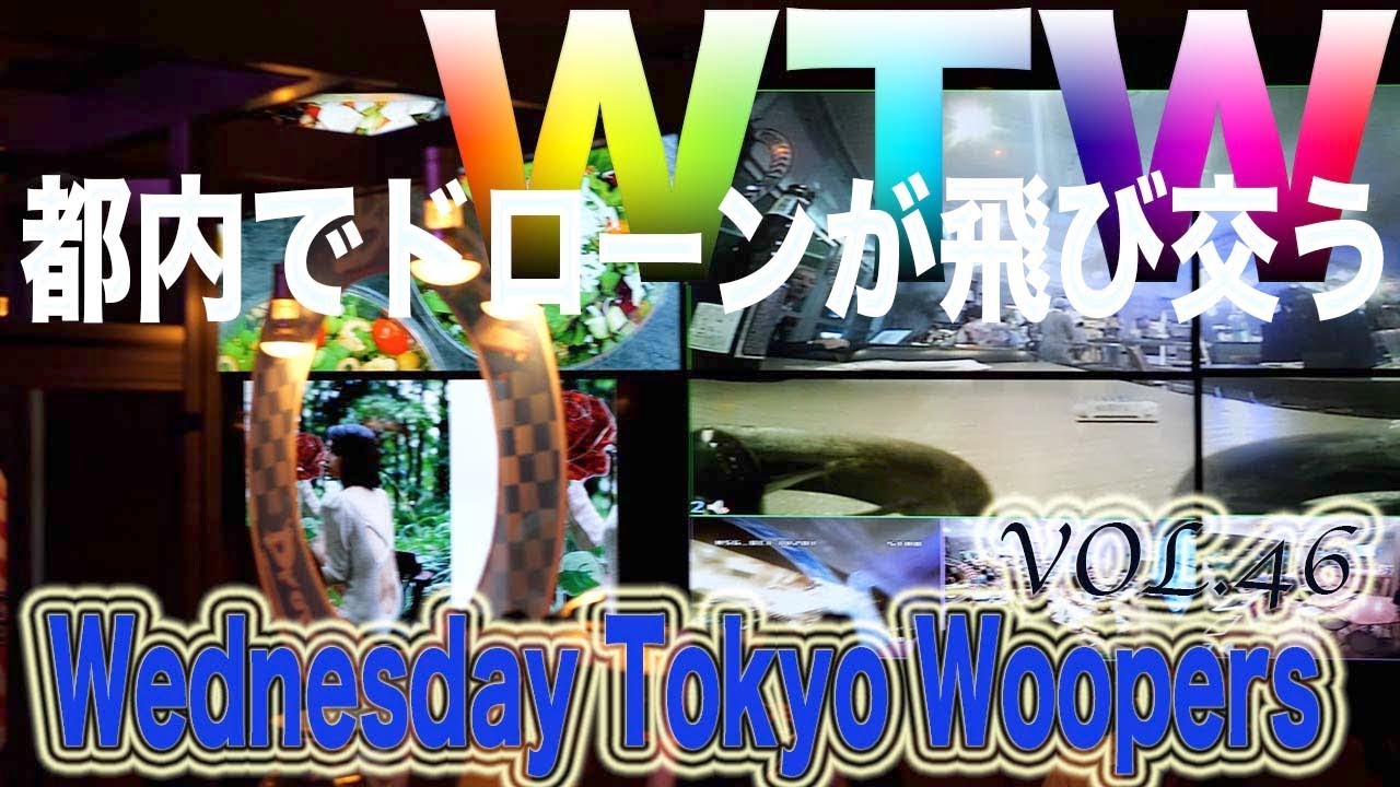 都内でドローンが飛び交う！！《WTW》Wednesday Tokyo Whoopers Vol.46 渋谷 - YouTube