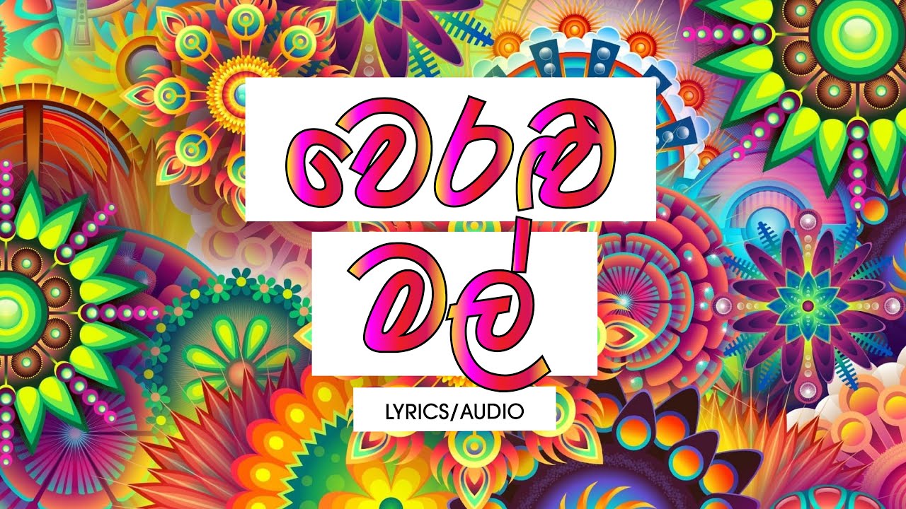 Veralu Mal (Lyrics) - @DineshGamage94 @KaizerKaiz - YouTube