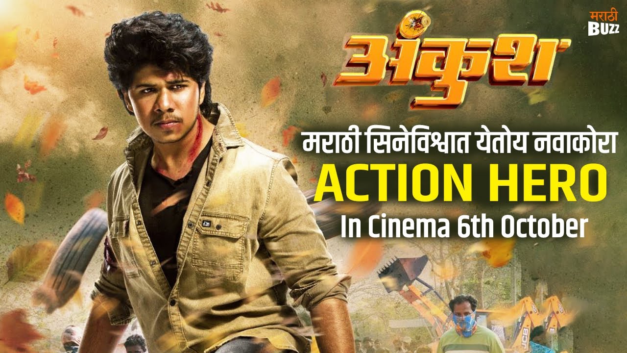 मराठी सिनेविश्वात येतोय नवाकोरा Action Hero Deepraj Ghule | Ankush ...