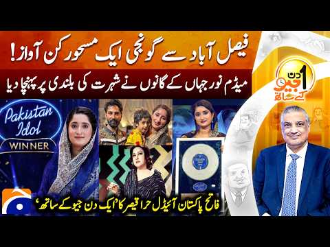 Faisalabad’s Hira Qaiser Wins Pakistan Idol - Hira Qaiser Sings Noor Jehan & Nazia Hassan Hits songs